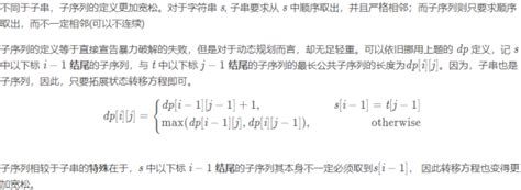 字符串相关的动态规划 N诺考研