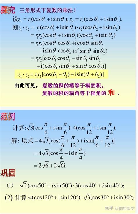 复数的三角表示与欧拉公式 知乎