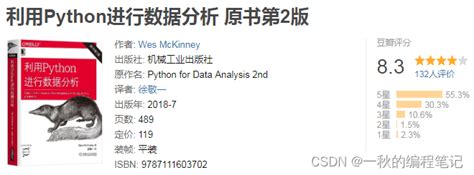 想学python数据分析,推荐几本书籍,非常适合新手python数据分析教材 Csdn博客 想学python数据分析,推荐几本书籍,非常适合新手python数据分析教材 Csdn博客
