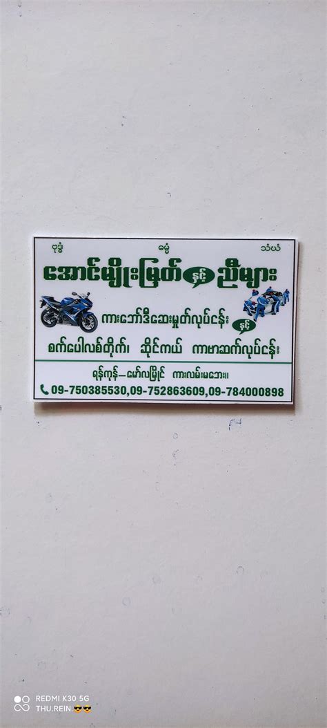 အောင်တံခွန် အောင်တံခွန် ကားကြီးဘော်ဒီ ဖရိန်လုပ်ငန်း