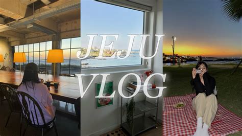 제주 Vlog 🍊 Ep2 알차게 다녀온 9월 제주 여행 10만원대 오션뷰 숙소 제주 서쪽코스 제주 흑돼지맛집 제주 일몰카페추천 새별프렌즈 함덕해변