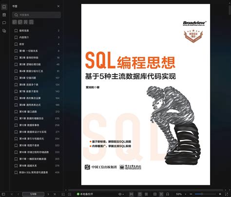 Sql编程思想：基于 5 种主流数据库代码实现 Pdf电子书 23mb 下载 码农书籍网