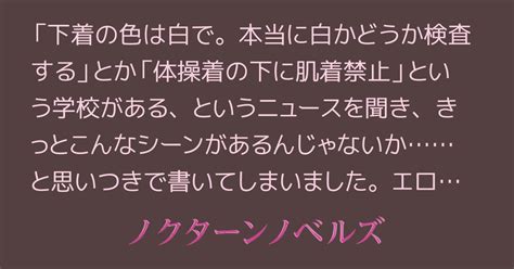 下着検査をやったり、体操着の下に肌着の着用を禁止したりする学校があるらしいですね