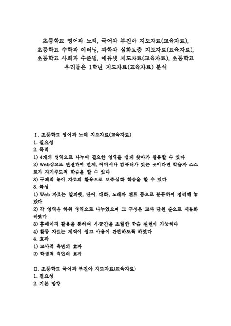 초등학교 영어과 노래 국어과 부진아 수학과 이러닝 과학과 심화보충 지도자료교육자료 초등학교 사회과 수준별 에듀넷 우리들은 1학년 지도자료 인문교육