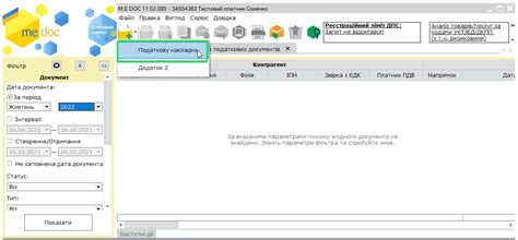 Як заповнити ПН для покупця неплатника ПДВ в M E Doc Портфель