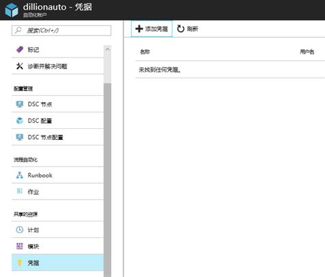 通过 Azure Active Directory 认证 Azure 自动化服务