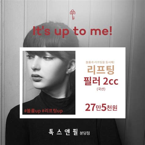 볼륨리프팅 리프팅 필러 2cc 27 할인 가격 후기 전후 효과 정보 By 톡스앤필의원분당점 여신티켓 국내 1등 피부과 성형외과 플랫폼