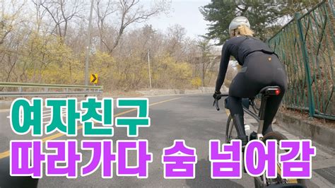 상급 여성 라이더의 5분 파워는 남북 라이딩 하고 공짜로 체인오일 받기 Youtube