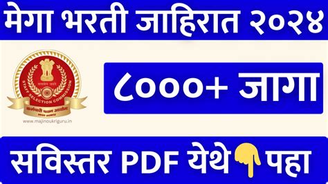 ८३२६ पदांची मेगा भरती जाहिरात प्रसिद्ध । फक्त १०वी पास वर अर्ज सुरु । Ssc Mts 2024 Notification