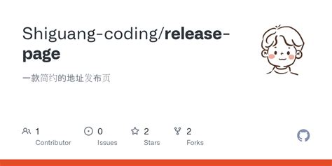 Github Shiguang Codingrelease Page 一款简约的地址发布页