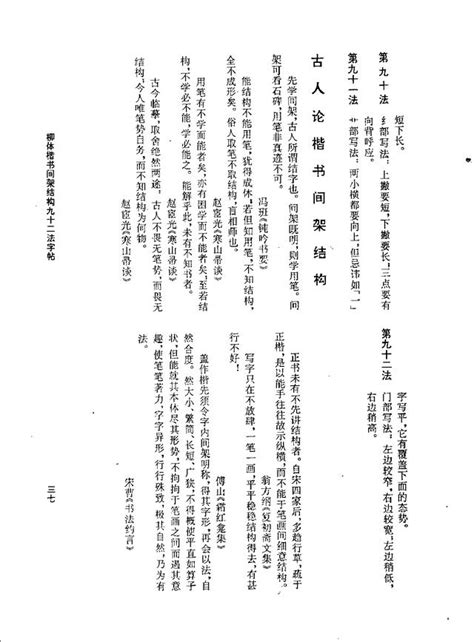 柳公權楷書間架結構 每日頭條