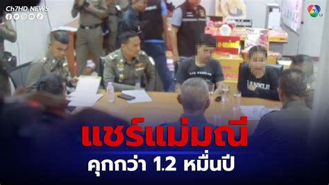 ข่าวศาลอาญาพิพากษาจำคุก 12 640 ปี แชร์แม่มณี เสียหาย 1 300 ล้าน