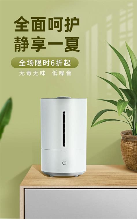 夏上新家电加湿器海报