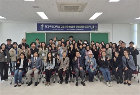 한경국립대 치유농업사 2급 양성40명 교육