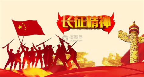 长征精神图片简单 长征精神图片 伤感说说吧