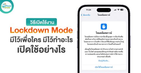 วิธีเปิดใช้งาน Lockdown Mode บน Iphone Ipad และ Mac มีไว้ทำอะไร
