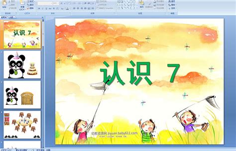 幼儿园小班多媒体数学认识 7 PPT课件
