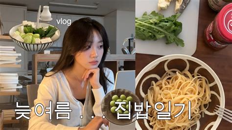 건강한 일주일을 보내보자 🍅 요리해먹고 열일하는 자취 브이로그 I 브리치즈파스타 • 꼬마김밥 • 푸실리냉파스타 🥯 Youtube