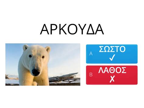ΞΕΚΙΝΑΕΙ ΑΠΟ ΤΟ ΓΡΑΜΜΑ Δ Quiz