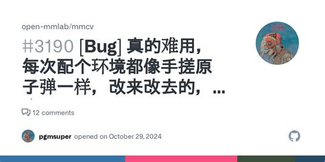 [bug] 真的难用，每次配个环境都像手搓原子弹一样，改来改去的，这不适配那用不了 · issue 3190 · open mmlab