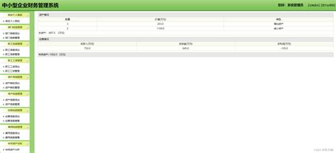基于java Web的企业财务管理系统（适合课程设计，毕业设计）web企业管理系统课程设计 Csdn博客