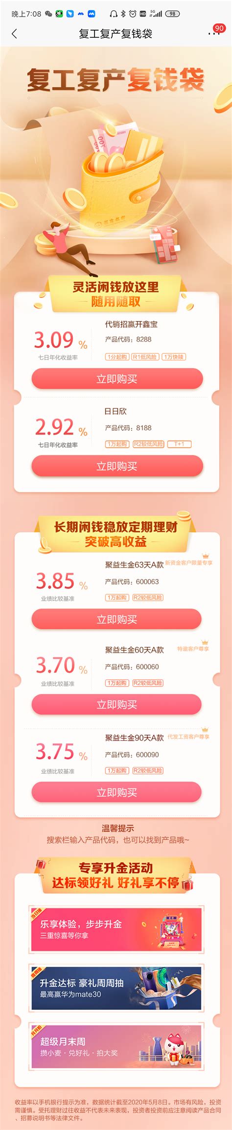 收益 理财 钱包 卡 金币 钱