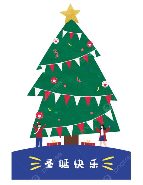 รูปคริสต์มาสต้นไม้คริสต์มาส Png คริสต์มาส ต้นคริสต์มาส เด็กผู้ชายภาพ Png และ Psd สำหรับดาวน์