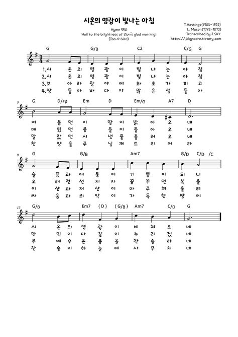 시온의 영광이 빛나는 아침 악보 E F G Ab A Bb│영어 가사│성경 구절 Niv
