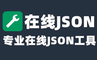 Excel Csv xls转Json工具 在线JOSN