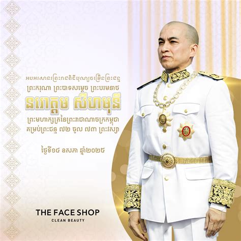Thefaceshop អបអរសាទរ ព្រះរាជពិធីបុណ្យចម្រើនព្រះជន្ម ព្រះករុណាព្រះបាទសម្តេចព្រះបរមនាថ នរោត្តម