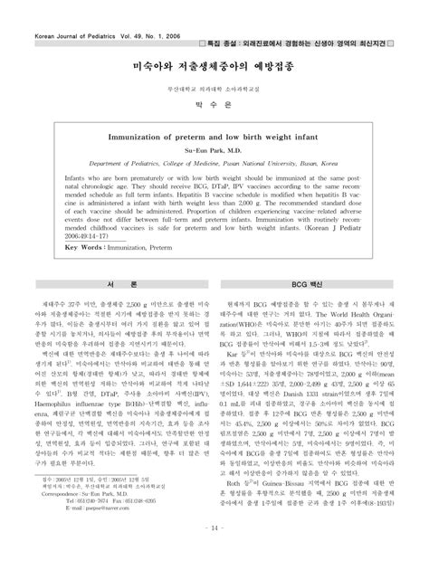 Pdf Immunization Of Preterm And Low Birth Weight Infant