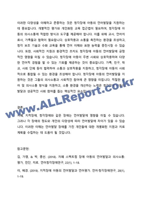 자폐 지적장애 청각장애 등의 장애와 관련하여 언어발달의 상관관계에 대해서 생각해 보시오인문사회레포트