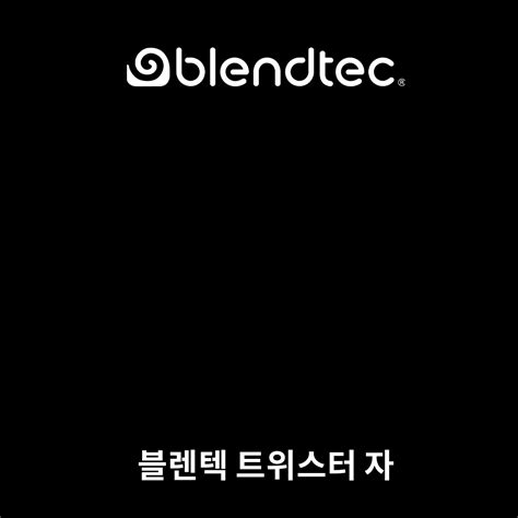 블렌텍 코리아 한국 공식 계정입니다 Blendteckorea • Instagram Photos And Videos