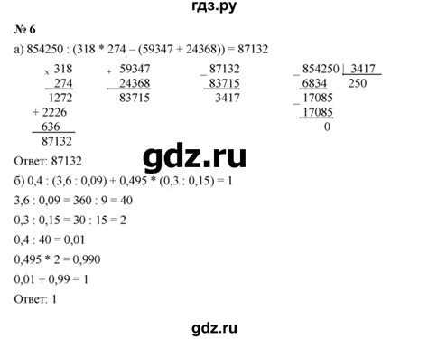 ГДЗ часть 1 тема 14 действие деления смешанных чисел упражнение 6 математика 6 класс