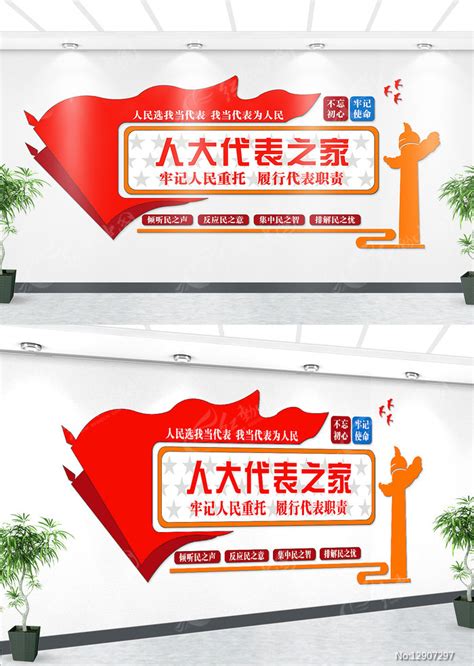 人大代表文化墙图片下载 红动中国