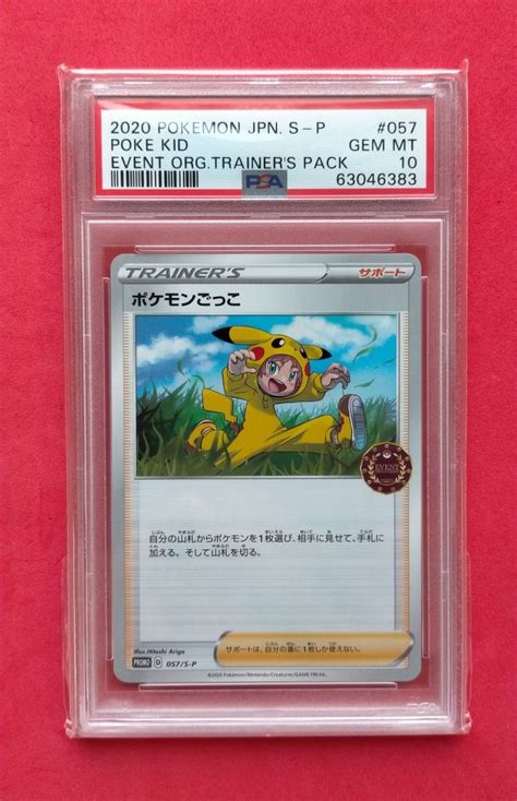 Psa10 ポケモンごっこ 057s P プロモ Promo イベントオーガナイザー Event Organizer ポケモンカードゲーム