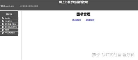 Javaweb网上书城系统购书电商商城 知乎
