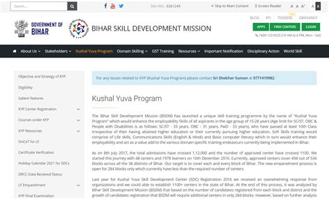 Bihar Kushal Yuva Program 2025 Kyp Registration बिहार कुशल युवा प्रोग्राम