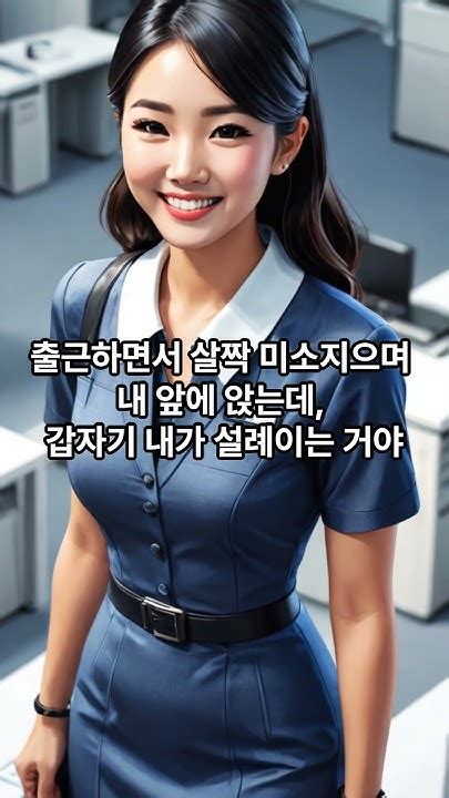 글래머 여자 대리가 원피스를 입는 이유 이슈 관계 사내 원피스 글래머 Youtube