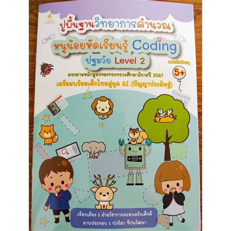 หนังสือเด็ก แบบฝึกเสริมทักษะ ไหวพริบเชาวนืปัญญา ปูพื้นฐานวิทยาการ