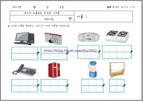 도구와 기계 자료지 And 활동지 도구와 기계 작은책들 도구 기계 명칭쓰기 패턴놀이 수수께끼 놀이 주방 도구와 기계 직업 도구와 기계 네이버 블로그