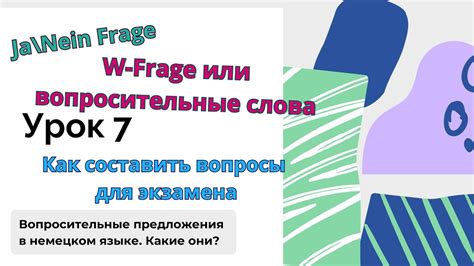 Урок 7 Вопросительные предложения в немецком языке Немецкий для