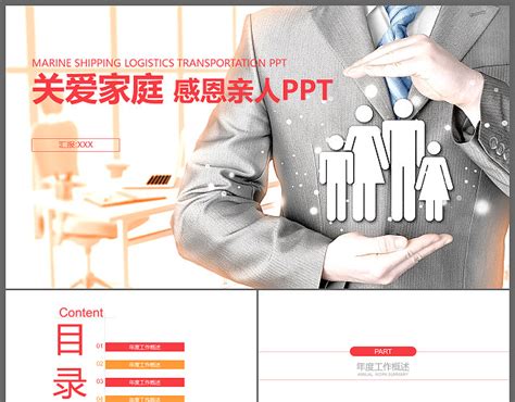 关爱家庭感恩亲人ppt模板 包站长