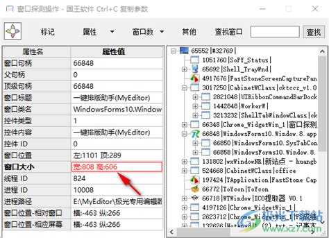 窗口探测操作软件 窗口探测工具v1 0 绿色版 极光下载站