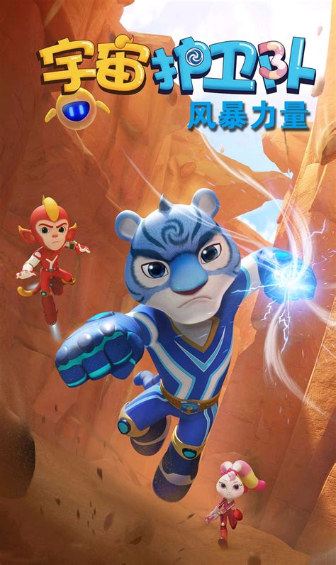 从各个角度评价少儿动画宇宙护卫队 哔哩哔哩