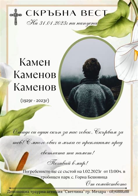 Некролози Експресна изработка цени от 1 40лв до 3лв