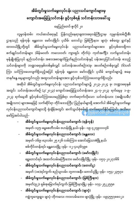 ကလေးဝမြို့တွင် Cerp အစီအစဉ်ဖြင့် မိုးစပါးစီးပွားဖြစ် မျိုးသန့်မျိုးစေ့ ထုတ်ကွက်များအတွက် ထောက