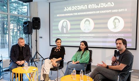 ხელოვნური ინტელექტის ინოვაციური პროდუქტის Chatgpt ს შესახებ Btu ში დისკუსია გაიმართა