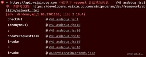 Uniapp打包微信小程序。报错： 不在以下 Request 合法域名列表 Toy模板网