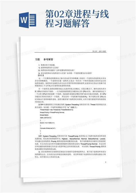 第02章进程与线程习题解答word模板下载 编号qnrokzyp 熊猫办公